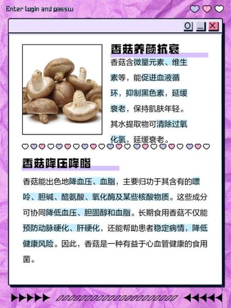 香菇有什么营养_香菇的功效与作用-第1张图片-山城妙识