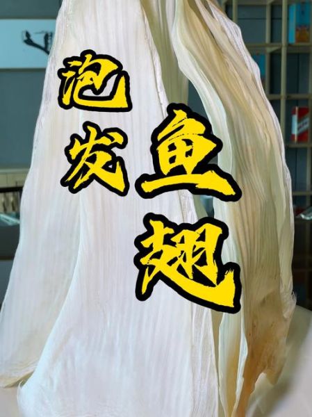 鱼翅怎么泡发_鱼翅图片做法步骤-第2张图片-山城妙识