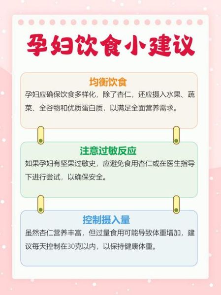 孕妇可以吃杏仁吗_孕妇吃杏仁的注意事项-第3张图片-山城妙识 孕妇可以吃杏仁吗_孕妇吃杏仁的注意事项-第3张图片-山城妙识