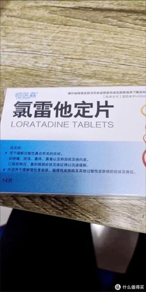 氯雷他定片最多吃几天_过敏药吃多久停-第3张图片-山城妙识 氯雷他定片最多吃几天_过敏药吃多久停-第3张图片-山城妙识