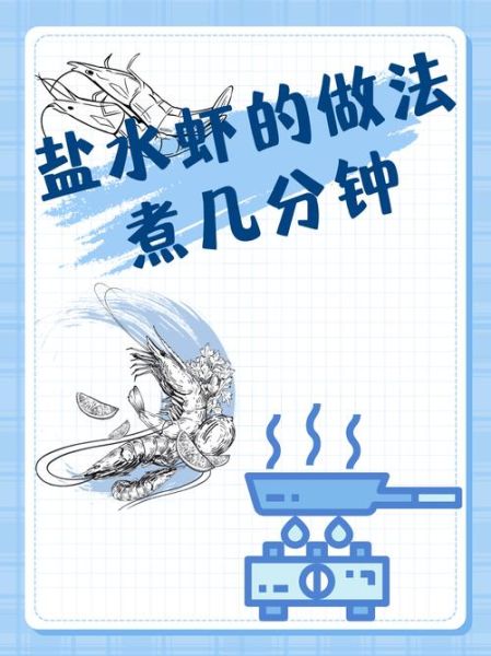 盐水虾煮几分钟熟_如何判断虾肉刚好弹牙-第1张图片-山城妙识 盐水虾煮几分钟熟_如何判断虾肉刚好弹牙-第1张图片-山城妙识