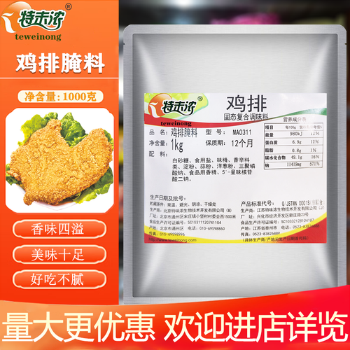 正新鸡排腌制配方_正宗腌料比例是多少-第1张图片-山城妙识 正新鸡排腌制配方_正宗腌料比例是多少-第1张图片-山城妙识