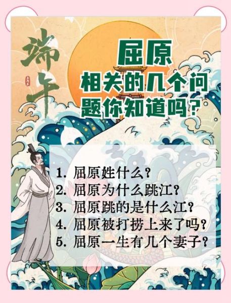 端午节真实由来_屈原投江真相-第1张图片-山城妙识 端午节真实由来_屈原投江真相-第1张图片-山城妙识