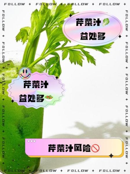 芹菜汁生喝还是熟喝_哪个更减肥-第3张图片-山城妙识 芹菜汁生喝还是熟喝_哪个更减肥-第3张图片-山城妙识