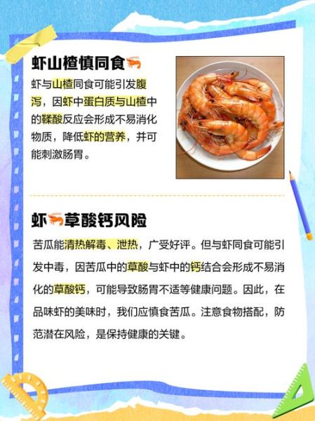 虾不能和什么一起吃_吃虾禁忌食物有哪些-第2张图片-山城妙识 虾不能和什么一起吃_吃虾禁忌食物有哪些-第2张图片-山城妙识