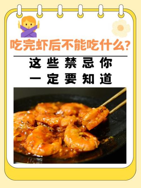虾不能和什么一起吃_吃虾禁忌食物有哪些-第3张图片-山城妙识 虾不能和什么一起吃_吃虾禁忌食物有哪些-第3张图片-山城妙识
