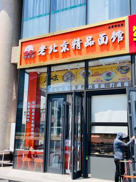 面馆加盟哪家好_面馆起名有什么讲究-第3张图片-山城妙识