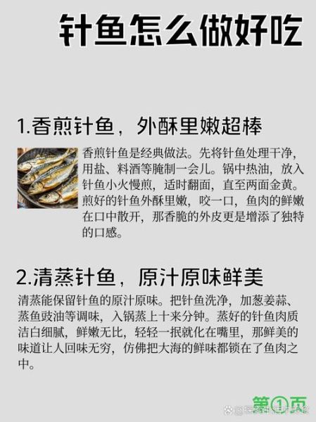 银针鱼怎么做好吃_银针鱼的家常做法窍门-第1张图片-山城妙识 银针鱼怎么做好吃_银针鱼的家常做法窍门-第1张图片-山城妙识