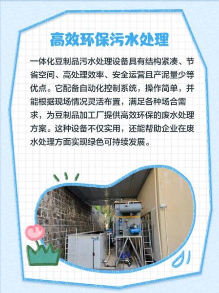 小作坊豆制品污水处理设备多少钱_怎么选-第3张图片-山城妙识