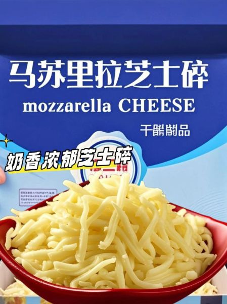 马苏里拉芝士碎怎么保存_马苏里拉芝士碎可以放多久-第1张图片-山城妙识