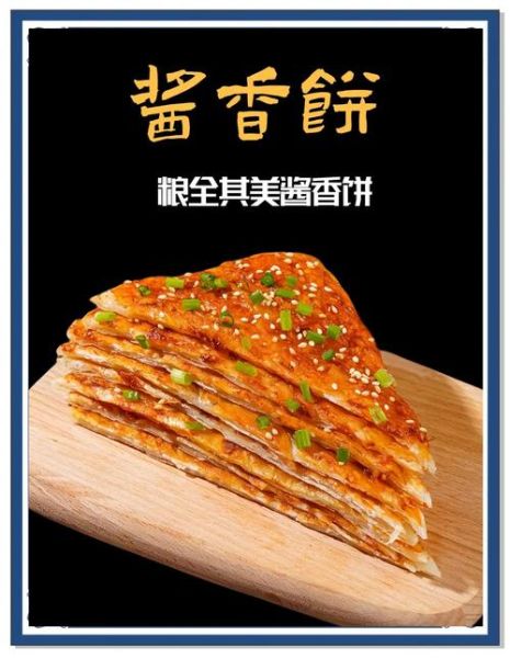 酱香饼是哪里的特产_酱香饼发源地在哪里-第2张图片-山城妙识