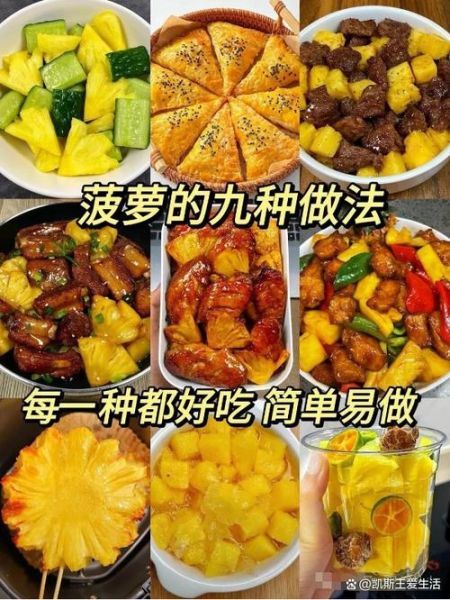 菠萝的营养价值有哪些_吃菠萝会胖吗-第3张图片-山城妙识 菠萝的营养价值有哪些_吃菠萝会胖吗-第3张图片-山城妙识