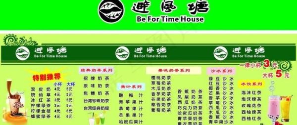 避风塘奶茶小吃加盟多少钱_加盟流程是什么-第2张图片-山城妙识 避风塘奶茶小吃加盟多少钱_加盟流程是什么-第2张图片-山城妙识