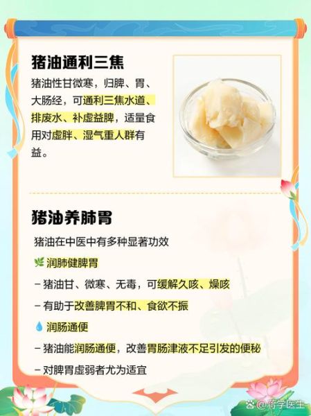 吃猪油有什么好处_猪油真的健康吗-第1张图片-山城妙识