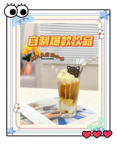 雪顶咖啡雪糕怎么做_雪顶咖啡雪糕热量高吗-第1张图片-山城妙识 雪顶咖啡雪糕怎么做_雪顶咖啡雪糕热量高吗-第1张图片-山城妙识