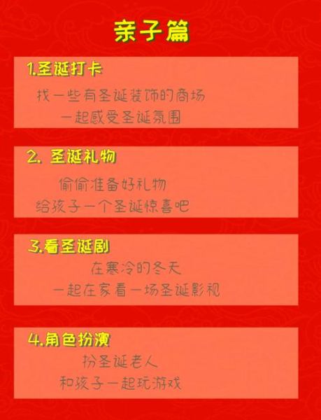 圣诞节做什么活动_圣诞节亲子游戏推荐-第3张图片-山城妙识 圣诞节做什么活动_圣诞节亲子游戏推荐-第3张图片-山城妙识