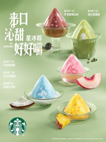 星巴克水晶粽子多少钱_星巴克水晶粽子好吃吗-第3张图片-山城妙识 星巴克水晶粽子多少钱_星巴克水晶粽子好吃吗-第3张图片-山城妙识