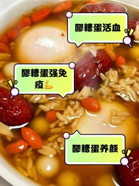 醪糟蛋的功效与作用_醪糟蛋适合什么人吃-第2张图片-山城妙识 醪糟蛋的功效与作用_醪糟蛋适合什么人吃-第2张图片-山城妙识