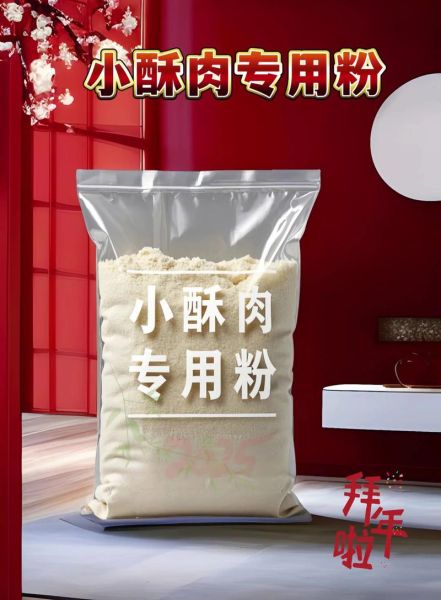 小酥肉专用粉哪个牌子好_小酥肉专用粉怎么用-第2张图片-山城妙识 小酥肉专用粉哪个牌子好_小酥肉专用粉怎么用-第2张图片-山城妙识