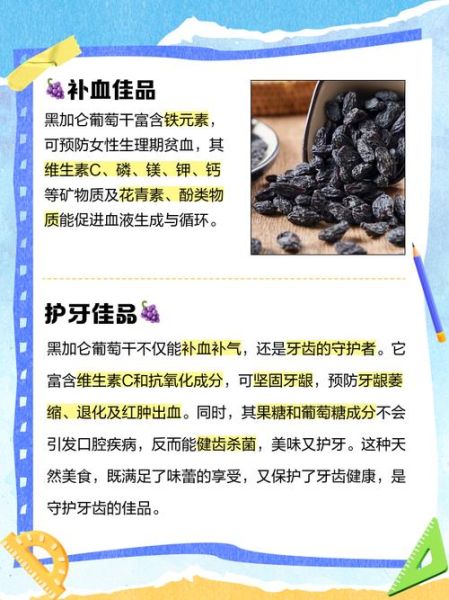 黑葡萄干的功效与作用_黑葡萄干怎么吃最补血-第1张图片-山城妙识 黑葡萄干的功效与作用_黑葡萄干怎么吃最补血-第1张图片-山城妙识