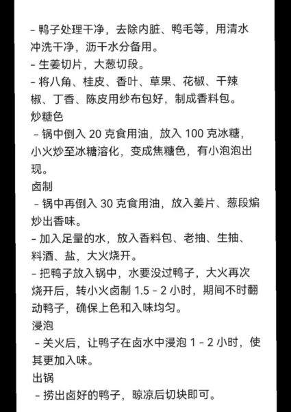 卤鸭怎么做才入味_卤鸭配方比例是多少-第1张图片-山城妙识 卤鸭怎么做才入味_卤鸭配方比例是多少-第1张图片-山城妙识