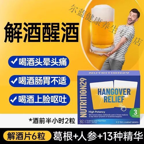 应酬最管用的解酒药有哪些_喝酒前吃什么解酒快-第1张图片-山城妙识 应酬最管用的解酒药有哪些_喝酒前吃什么解酒快-第1张图片-山城妙识