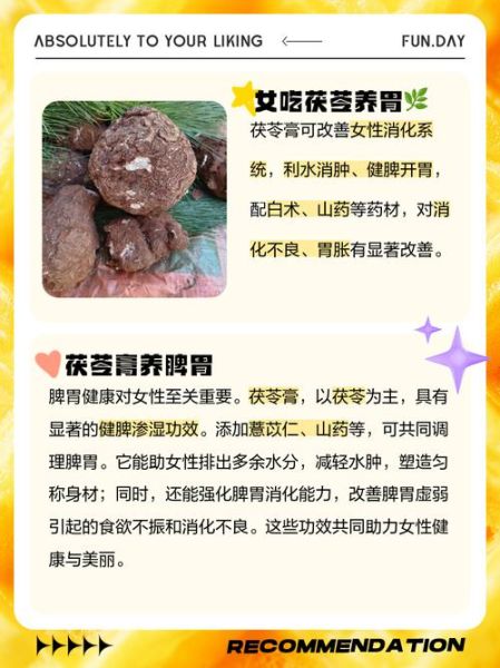 茯苓膏的功效与作用_茯苓膏适合什么人吃-第3张图片-山城妙识 茯苓膏的功效与作用_茯苓膏适合什么人吃-第3张图片-山城妙识