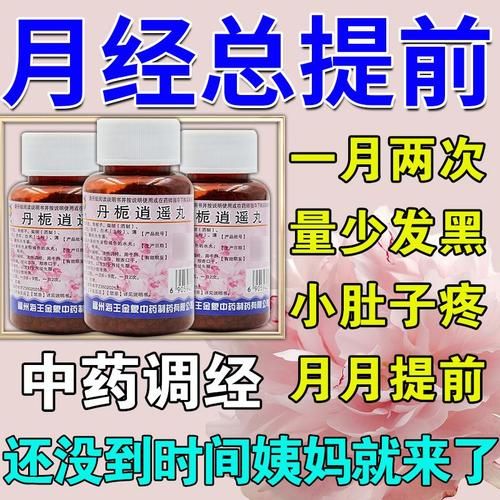 月经量少吃什么药调理_月经量少吃什么药调理最好-第1张图片-山城妙识 月经量少吃什么药调理_月经量少吃什么药调理最好-第1张图片-山城妙识