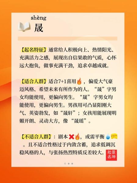 晟字怎么读音_晟字拼音是什么-第3张图片-山城妙识 晟字怎么读音_晟字拼音是什么-第3张图片-山城妙识