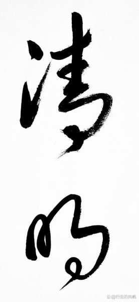 晟字怎么读音_晟字拼音是什么-第2张图片-山城妙识 晟字怎么读音_晟字拼音是什么-第2张图片-山城妙识