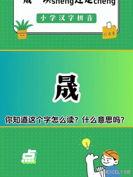 晟字怎么读音_晟字拼音是什么-第1张图片-山城妙识 晟字怎么读音_晟字拼音是什么-第1张图片-山城妙识