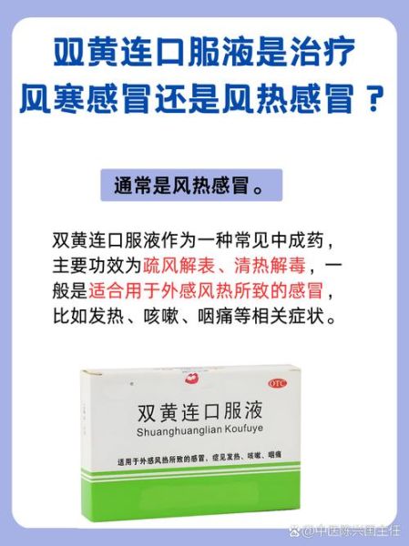 风寒风热混合型感冒吃什么药_如何快速缓解-第3张图片-山城妙识 风寒风热混合型感冒吃什么药_如何快速缓解-第3张图片-山城妙识
