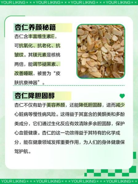 杏仁的功效与作用有哪些_杏仁的禁忌是什么-第2张图片-山城妙识 杏仁的功效与作用有哪些_杏仁的禁忌是什么-第2张图片-山城妙识