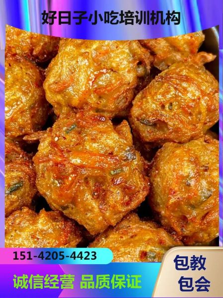 油炸小吃技术培训多少钱_油炸小吃技术培训哪家好-第3张图片-山城妙识 油炸小吃技术培训多少钱_油炸小吃技术培训哪家好-第3张图片-山城妙识