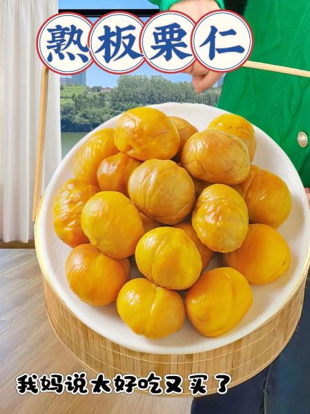 熟栗子怎么做好吃_熟栗子吃法大全-第1张图片-山城妙识 熟栗子怎么做好吃_熟栗子吃法大全-第1张图片-山城妙识