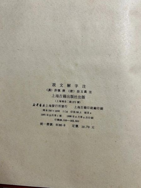 说文解字注是什么_如何读懂说文解字注-第2张图片-山城妙识 说文解字注是什么_如何读懂说文解字注-第2张图片-山城妙识