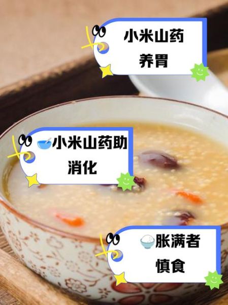 小米山药粥的做法_小米山药粥的功效与禁忌-第1张图片-山城妙识 小米山药粥的做法_小米山药粥的功效与禁忌-第1张图片-山城妙识