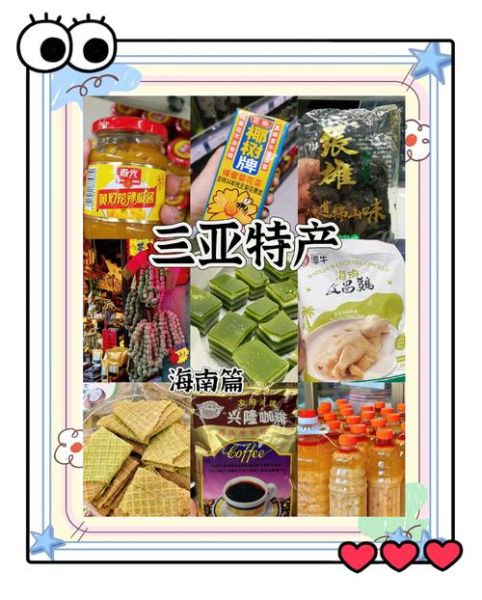 三亚特产有哪些值得买_三亚特产哪里买正宗-第2张图片-山城妙识 三亚特产有哪些值得买_三亚特产哪里买正宗-第2张图片-山城妙识
