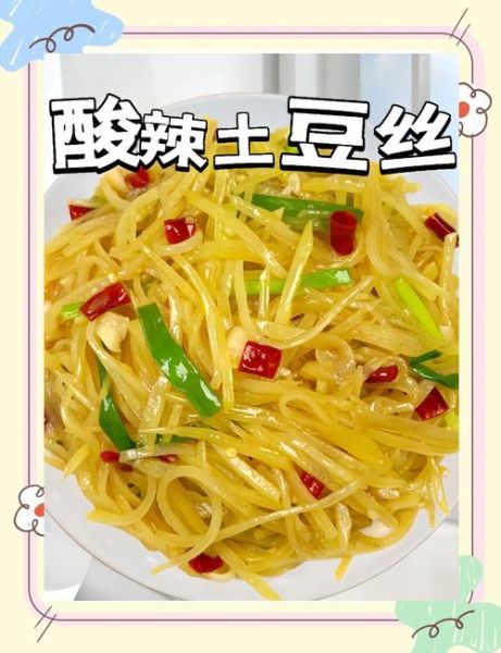酸辣土豆丝怎么做_酸辣土豆丝的家常做法-第3张图片-山城妙识