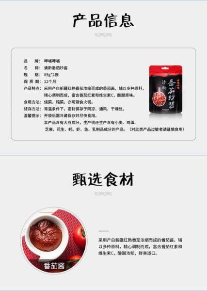 番茄酱配料表有哪些成分_番茄酱添加剂安全吗-第3张图片-山城妙识 番茄酱配料表有哪些成分_番茄酱添加剂安全吗-第3张图片-山城妙识