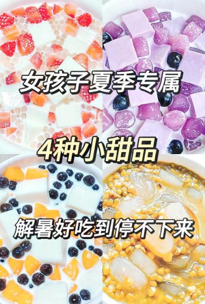 夏日甜品做法大全视频_怎么做才好吃-第1张图片-山城妙识 夏日甜品做法大全视频_怎么做才好吃-第1张图片-山城妙识