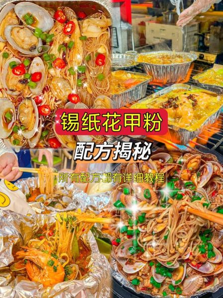 烤箱锡纸花甲粉怎么做_锡纸花甲粉烤箱温度时间-第2张图片-山城妙识 烤箱锡纸花甲粉怎么做_锡纸花甲粉烤箱温度时间-第2张图片-山城妙识