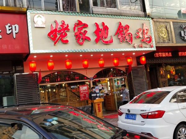 最正宗地锅鸡加盟哪家好_加盟费多少钱-第1张图片-山城妙识 最正宗地锅鸡加盟哪家好_加盟费多少钱-第1张图片-山城妙识