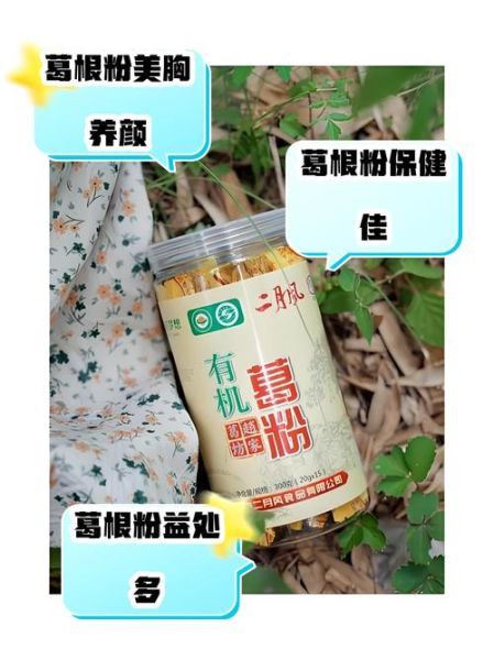 女人吃葛根粉多久见效_吃多久能看到效果-第3张图片-山城妙识 女人吃葛根粉多久见效_吃多久能看到效果-第3张图片-山城妙识