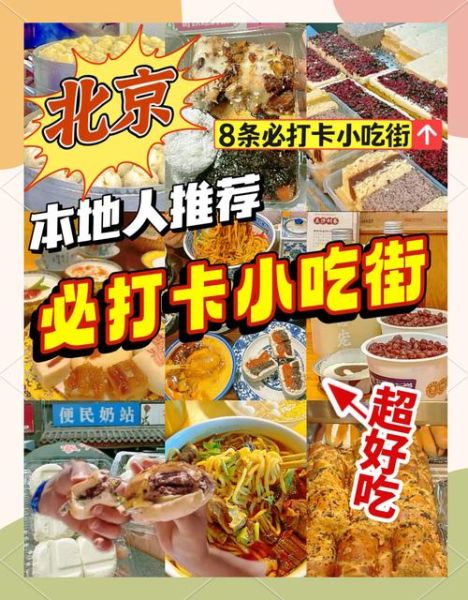 北京特色小吃有哪些_北京小吃街在哪-第2张图片-山城妙识 北京特色小吃有哪些_北京小吃街在哪-第2张图片-山城妙识