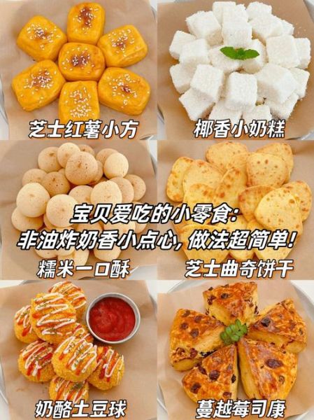 小点心怎么做_小点心需要哪些材料-第1张图片-山城妙识