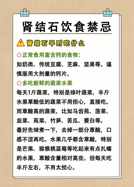 肾结石不能吃什么食物_肾结石一日三餐食谱-第2张图片-山城妙识