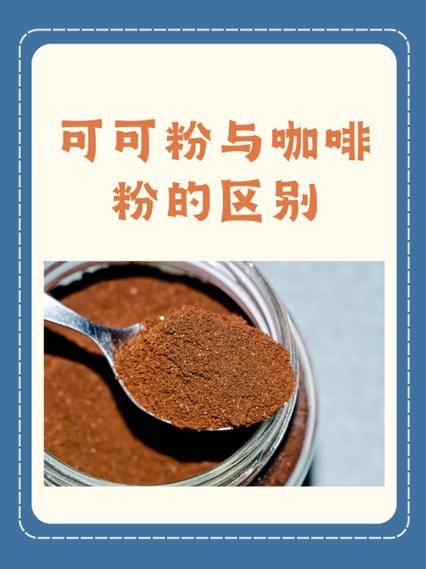 可可粉的危害_长期吃可可粉会致癌吗-第1张图片-山城妙识 可可粉的危害_长期吃可可粉会致癌吗-第1张图片-山城妙识