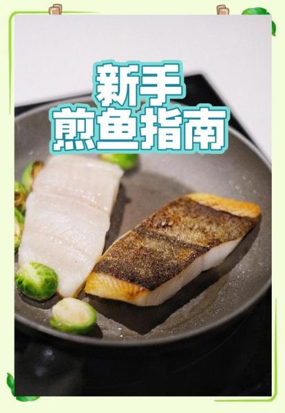 煎鱼怎么样不粘锅_煎鱼不粘锅的小窍门-第1张图片-山城妙识