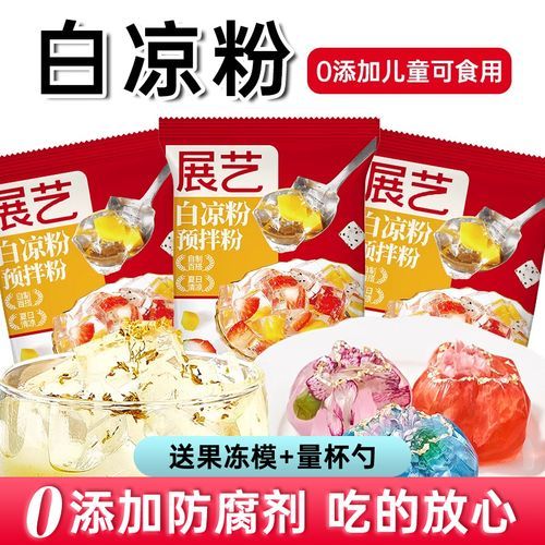 白凉粉哪个牌子好_做果冻用白凉粉推荐-第3张图片-山城妙识 白凉粉哪个牌子好_做果冻用白凉粉推荐-第3张图片-山城妙识